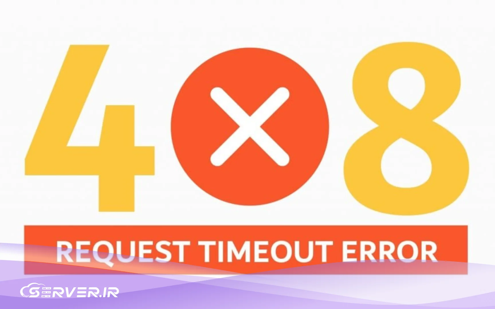راهنمای کامل رفع خطای Request Timeout (408) - سرور دات آی آر